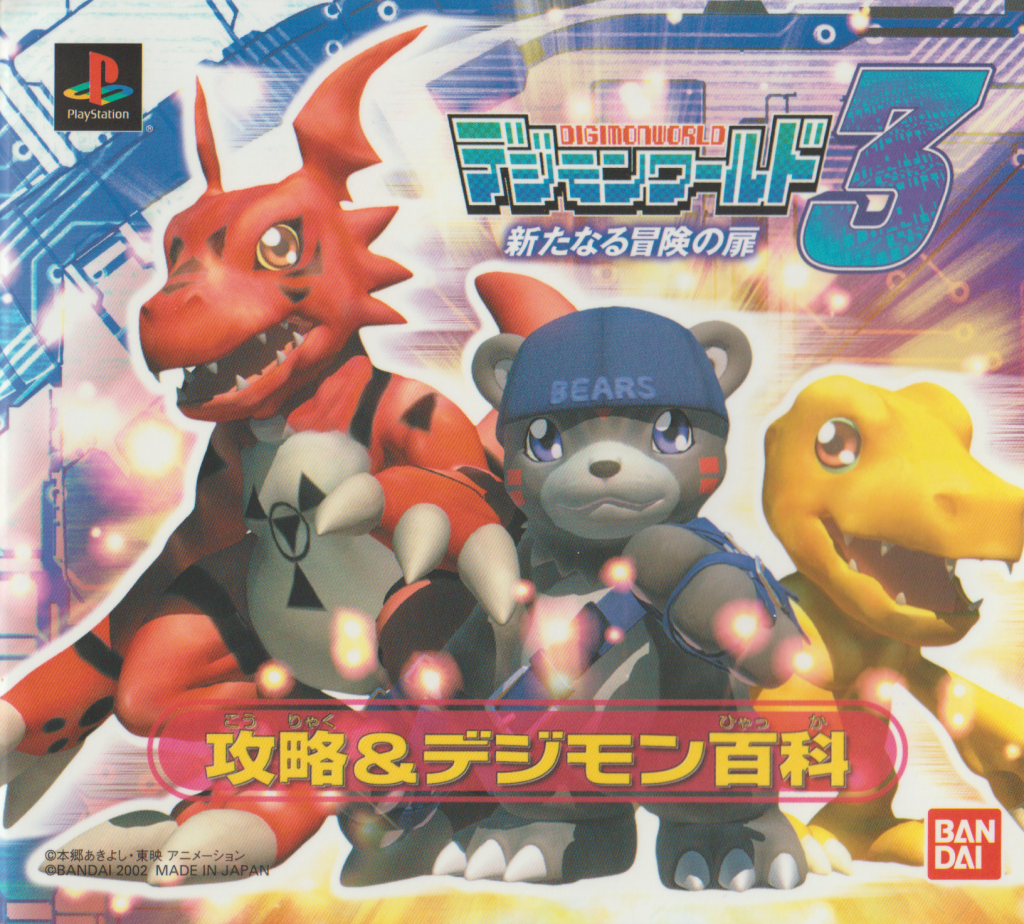 Digimon World 3: The Door of A New Adventure - Walkthrough & Digimon ...