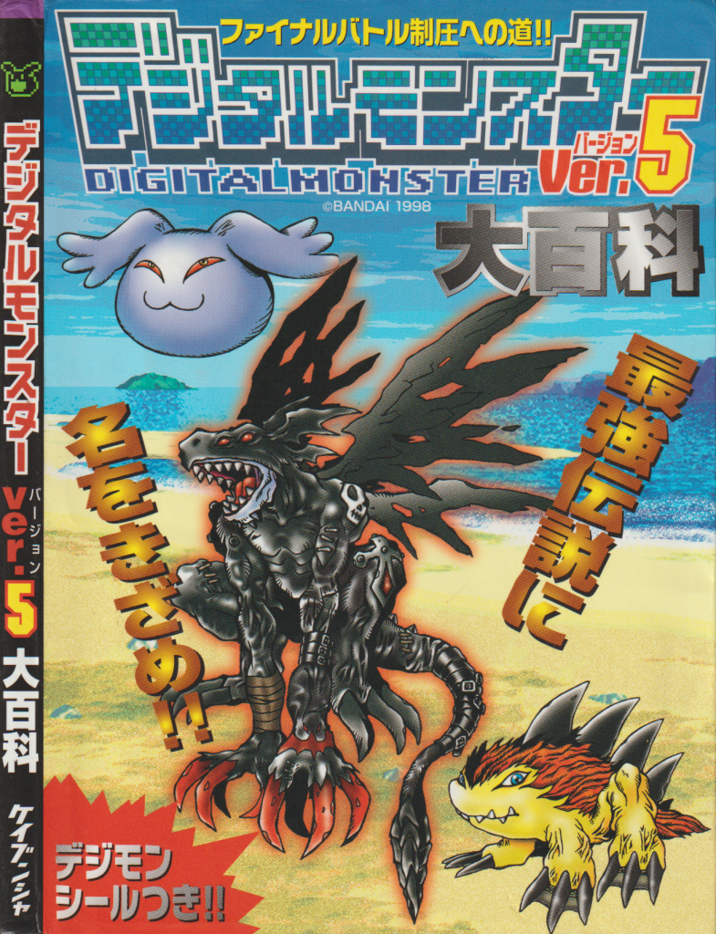 Digital Monster Ver. 5 Encyclopedia - Digimon Library