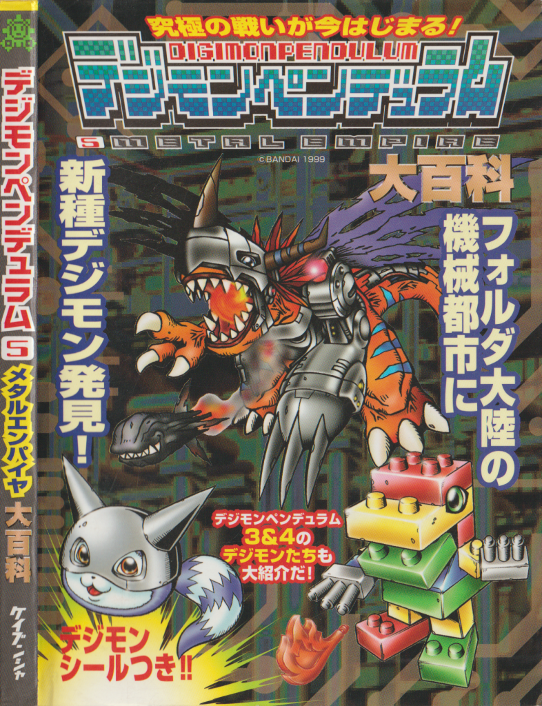 Digimon Pendulum 5 Metal Empire Encyclopedia - Digimon Library