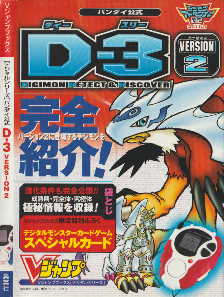 Bandai's Official D-3 Version 2 - Digimon Library