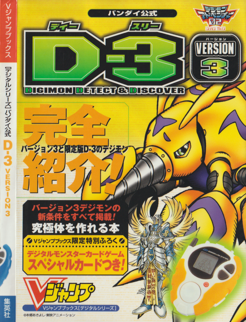 Bandai's Official D-3 Version 3 - Digimon Library
