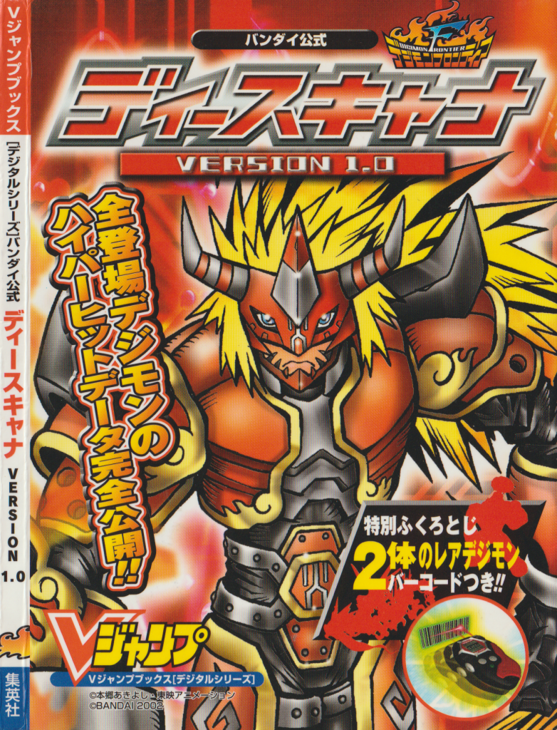 Bandai's Official D-Scanner Version 1.0 - Digimon Library