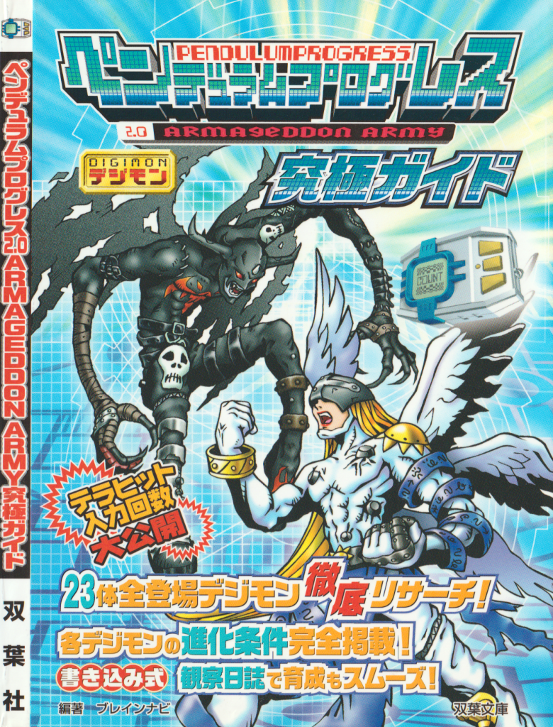 Digimon Pendulum Progress 2.0 Armageddon Army Ultimate Guide - Digimon Library