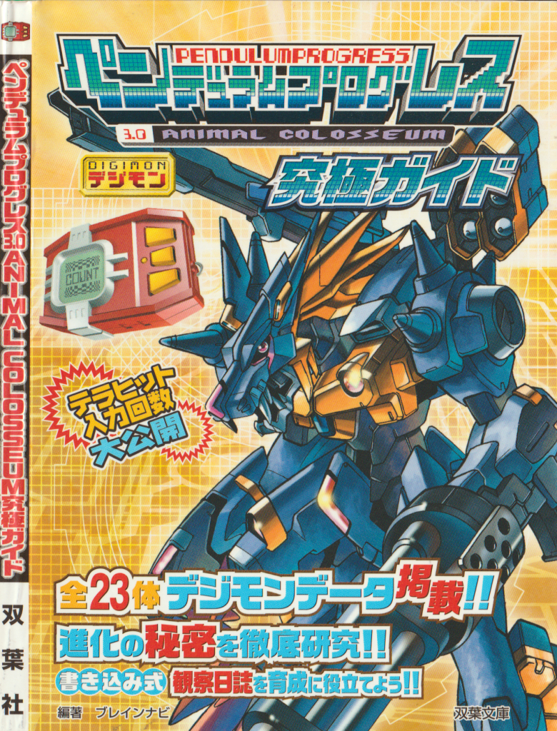Digimon Pendulum Progress 3.0 Animal Colosseum Ultimate Guide - Digimon ...