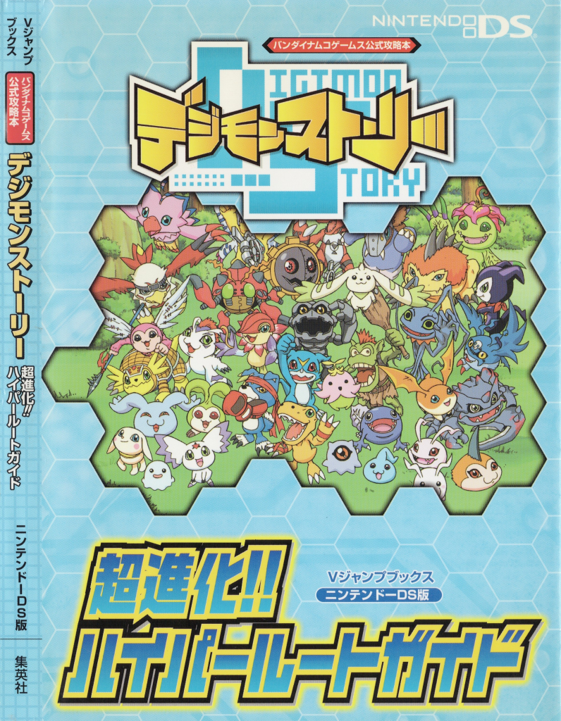 Digimon Story Super Evolution!! Hyper Route Guide - Digimon Library