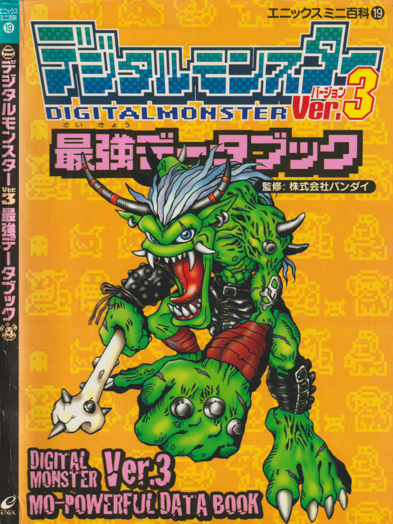 Digital Monster Ver. 3 Mo-Powerful Data Book - Digimon Library