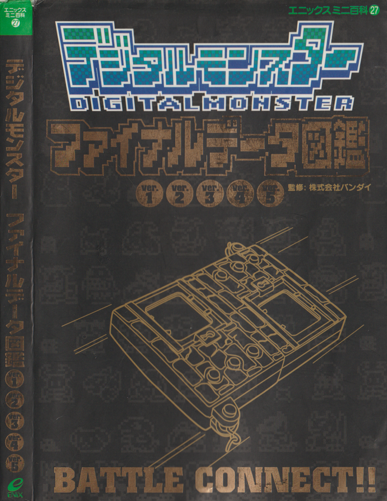 Digital Monster Final Data Field Guide Ver.1 to Ver.5 - Digimon Library