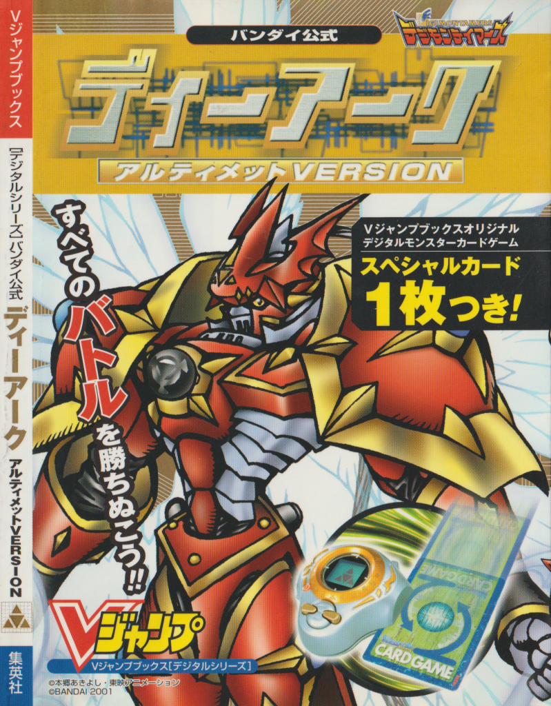 Bandai's Official D-Ark Ultimate Version - Digimon Library