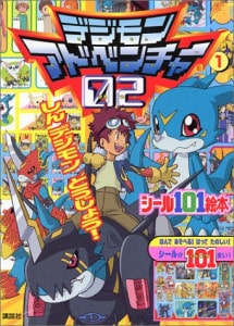 Digimon Adventure 02 Books - Digimon Library
