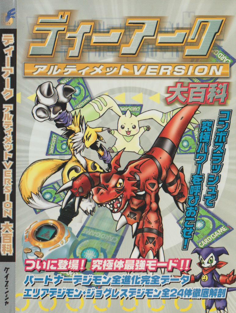 D-Ark Ultimate Version Encyclopedia - Digimon Library