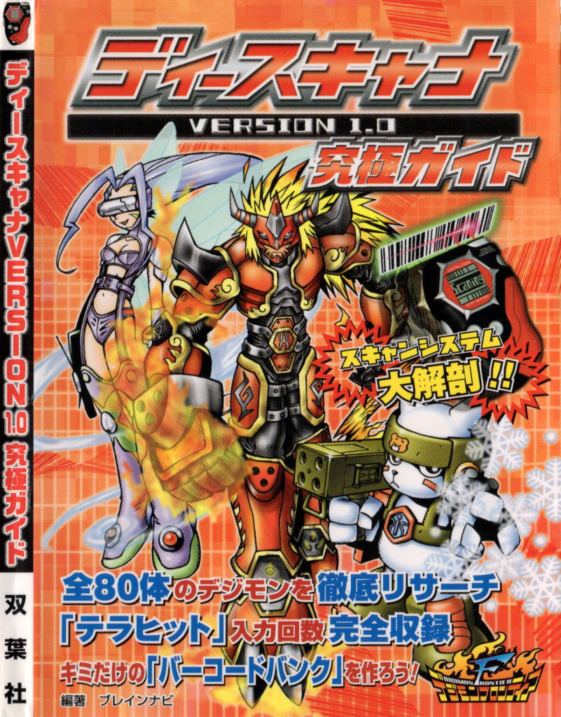 D-Scanner Version 1.0 Ultimate Guide - Digimon Library