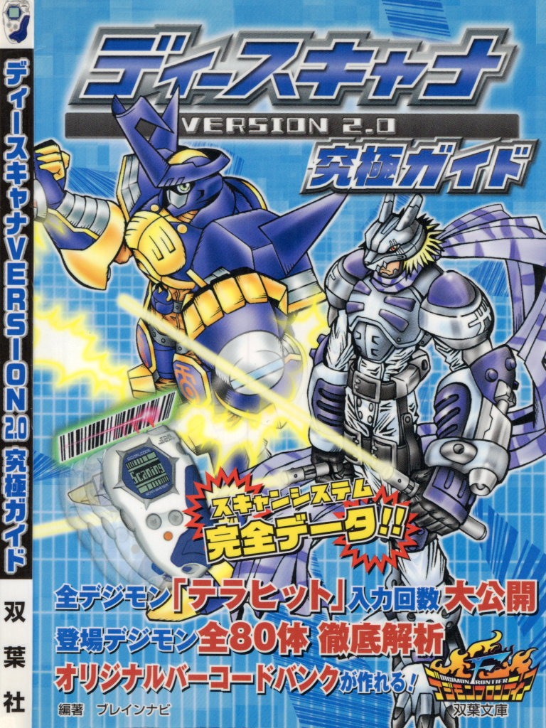 D-Scanner Version 2.0 Ultimate Guide - Digimon Library