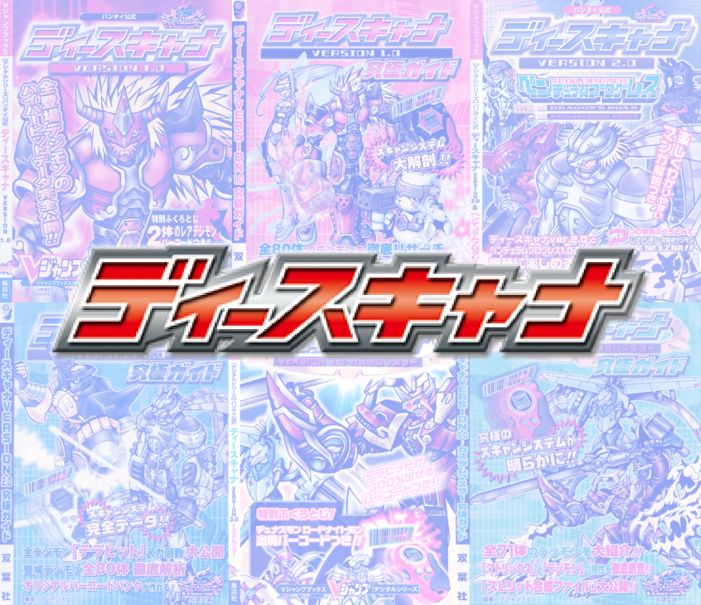 D-Scanner Series - Digimon Library