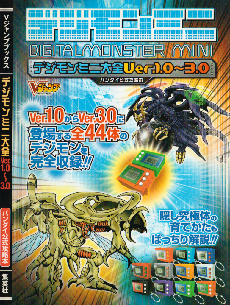 Digimon Mini Complete Collection ver.1.0～3.0: Bandai's Official ...