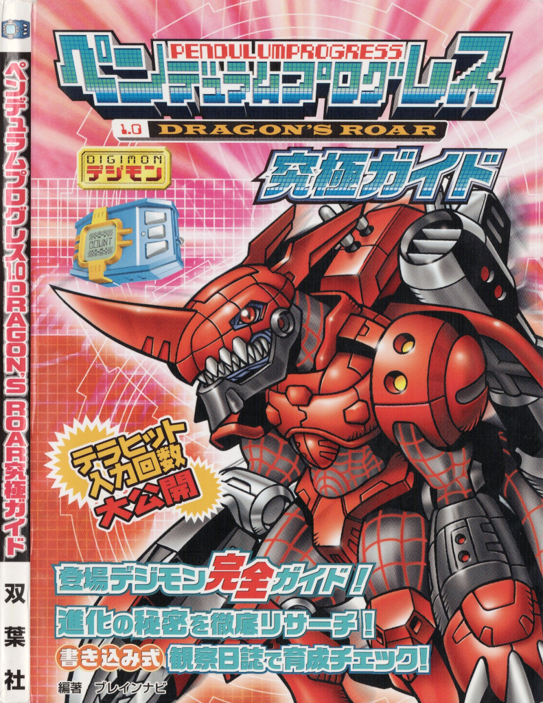 Digimon Pendulum Progress 1.0 Dragon’s Roar Ultimate Guide - Digimon Library