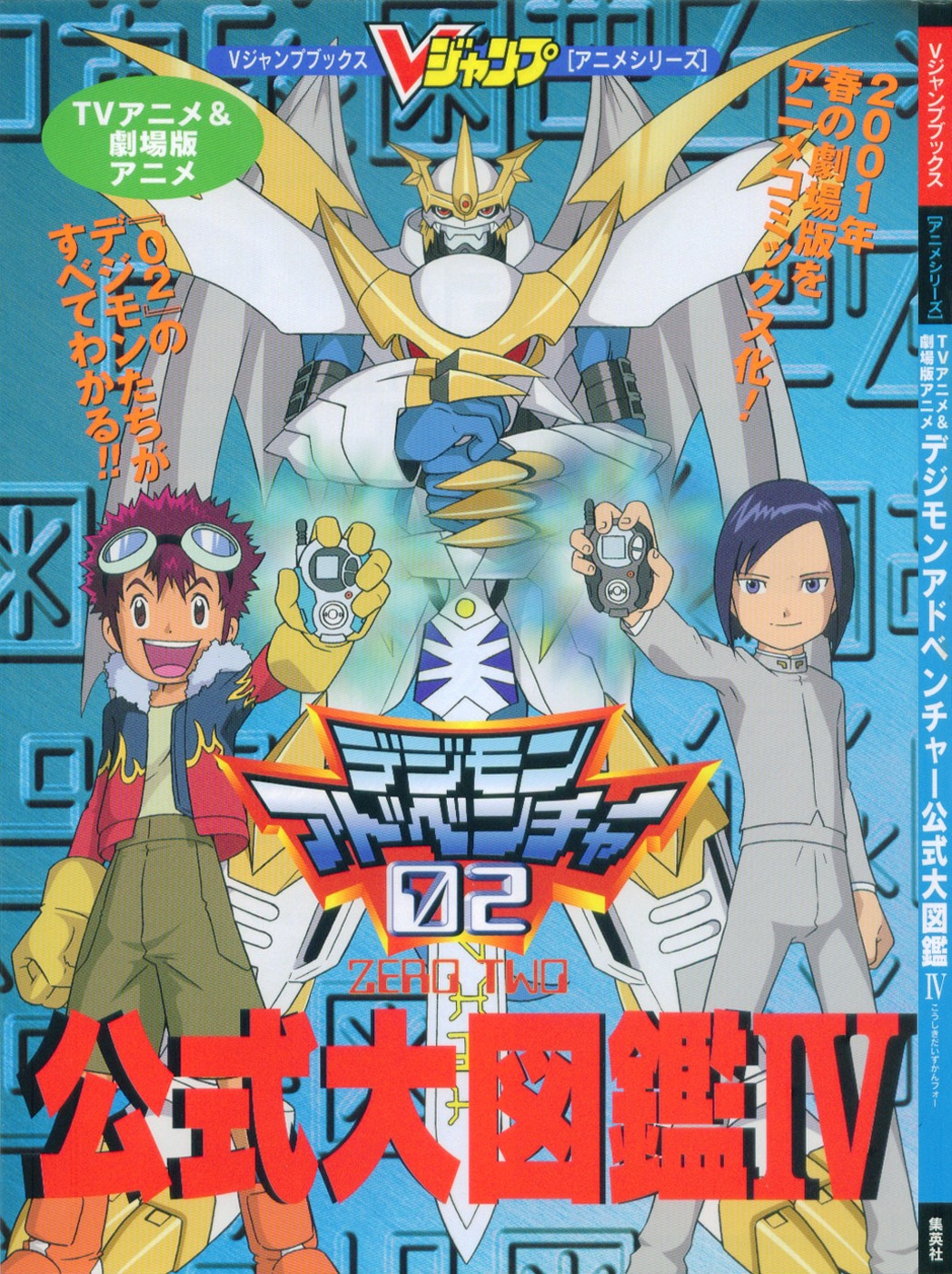 TV Anime & Movie Digimon Adventure 02 Official Great Field Guide 4 ...