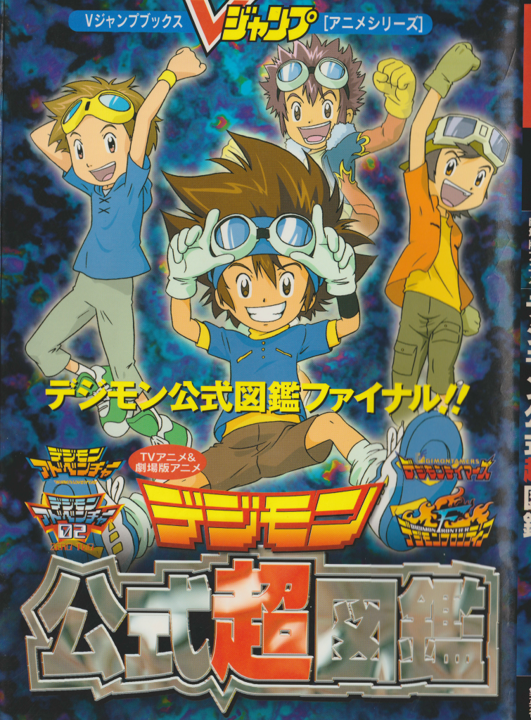 TV Anime & Movie Digimon Anime Official Super Field Guide - Digimon Library